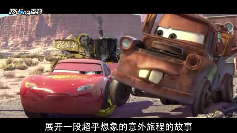 《赛车总动员》点燃情感,有活力的冒险