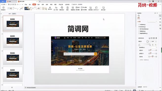 ppt4:3改为16:9不变形
