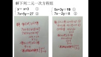 二元一次方程组和一元二次方程复习课.mp4