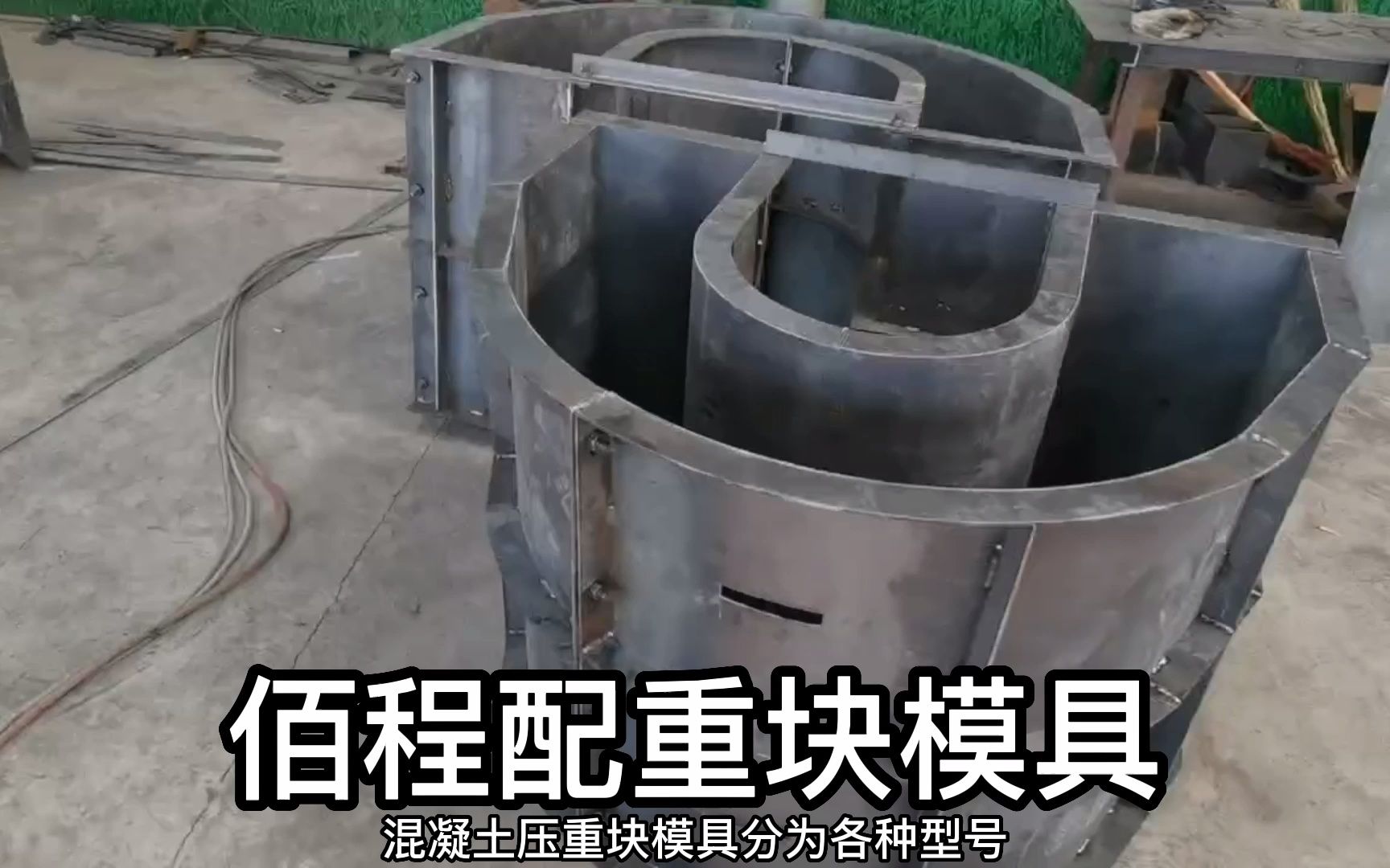 配重块模具-U型配重块模具-马鞍装配式配重块模具制作标准