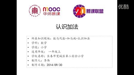 一年级上“数与代数”微课6《认识加法》