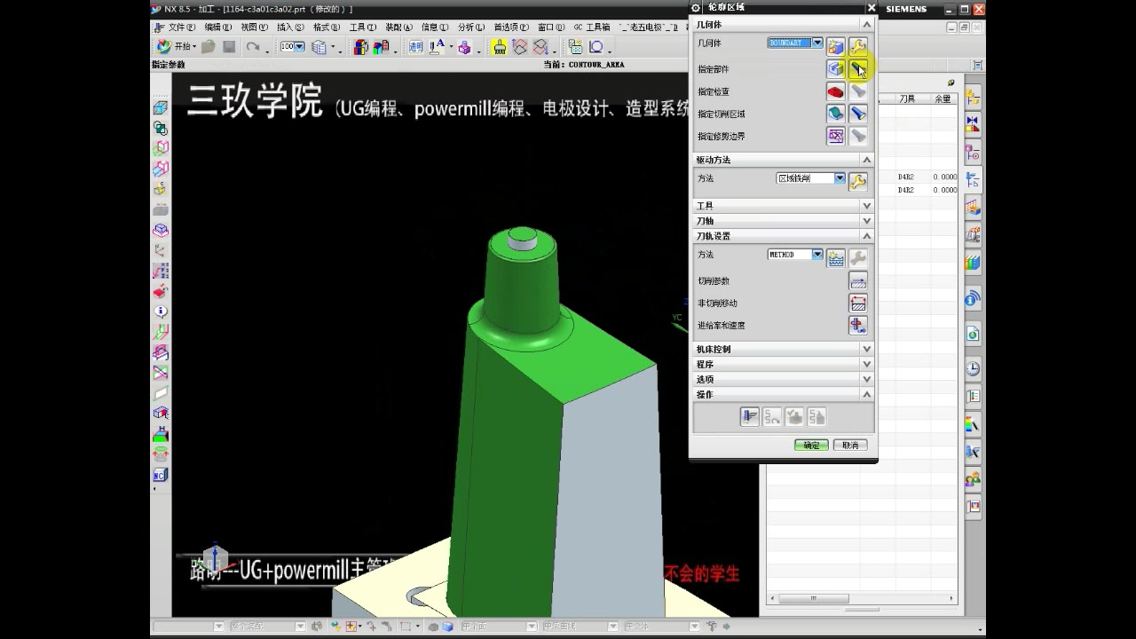 UG+PM编程-滑块精加工