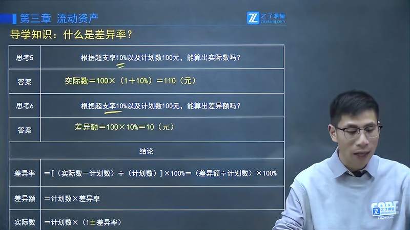 《初级会计实务》零基础:第三章第四节 存货(5)