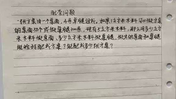 七年级数学一元一次方程应用题,配套问题,给学生答疑
