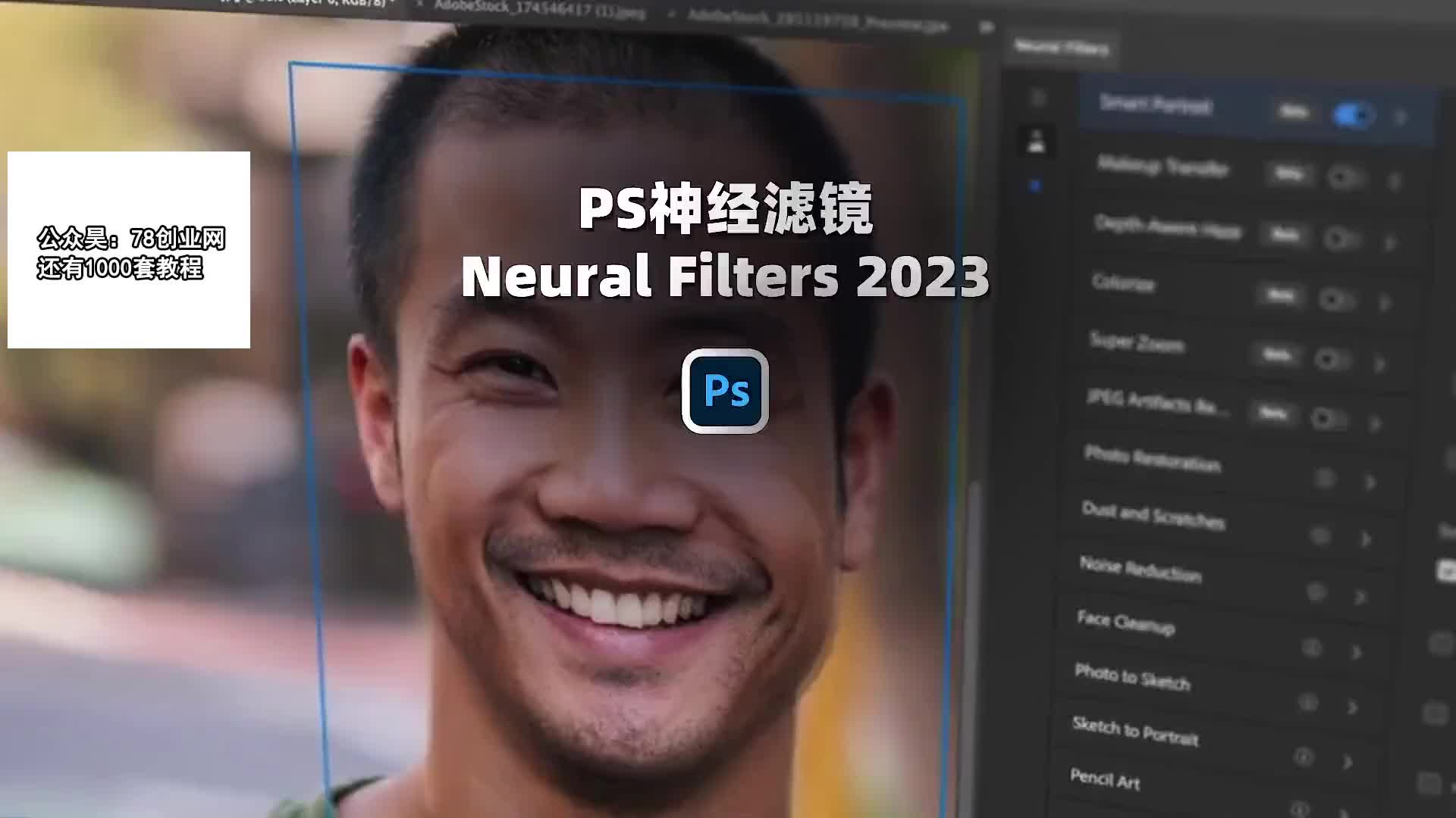 Adobe又出黑科技,神经滤镜Neural Filters 2023来了