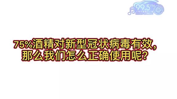 怎么使用酒精、结尾注意事项都好好学起来#酒精消毒