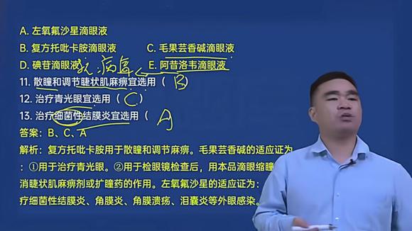 2021鸭题库执业药师药学专业知识二 高频考题班眼、耳鼻喉科药02
