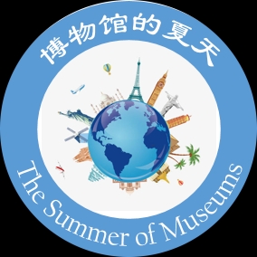 博物馆的夏天 