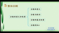 冀教版小学数学四年级下册第五单元《分数的意义和性质(整理与复习)》