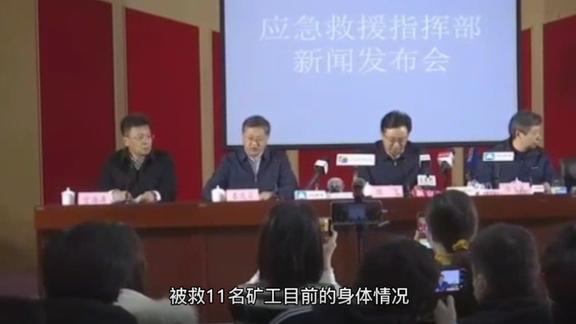 果然视频|栖霞笏山金矿爆炸事故11名被救矿工体征平稳