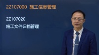 第31课 2021二建管理 施工信息管理的任务和方法 施工文件归档管理