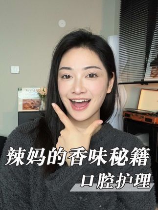 有了这口白白香香的小嘴,还不把crush迷死#好易康小白管 #牙齿护理 #...