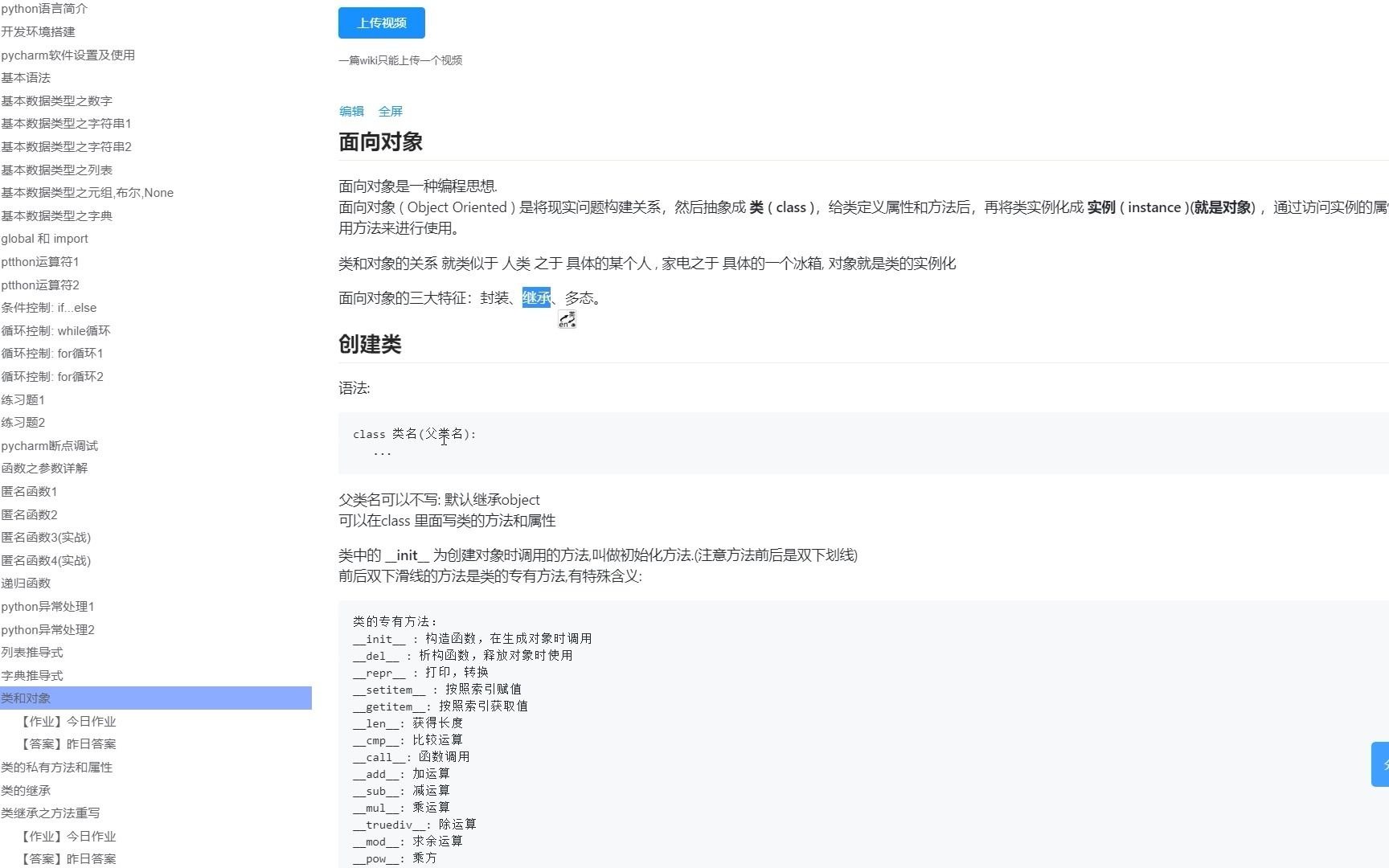 python类和对象