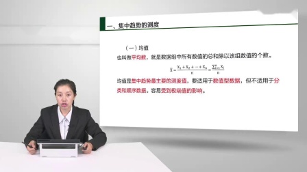 中级经济师--经济基础-统计【第二十四章第一节】.mp4
