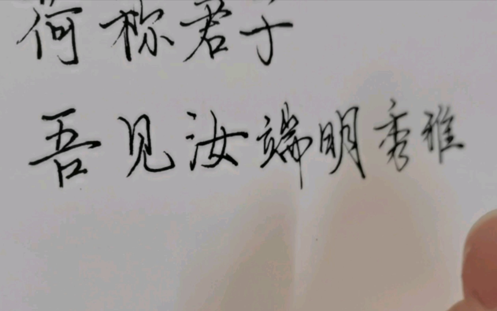 【练字】几天不写怎么这么拉了?太久没写钢笔墨水干了一点也不流畅T...