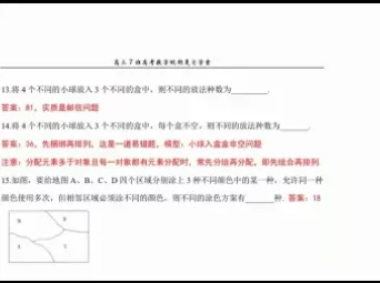 排列组合例题(1)