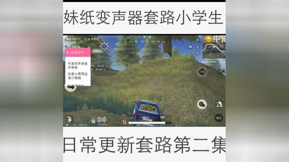 荒野行动:妹子变声器套路小学生,听了自己都想笑