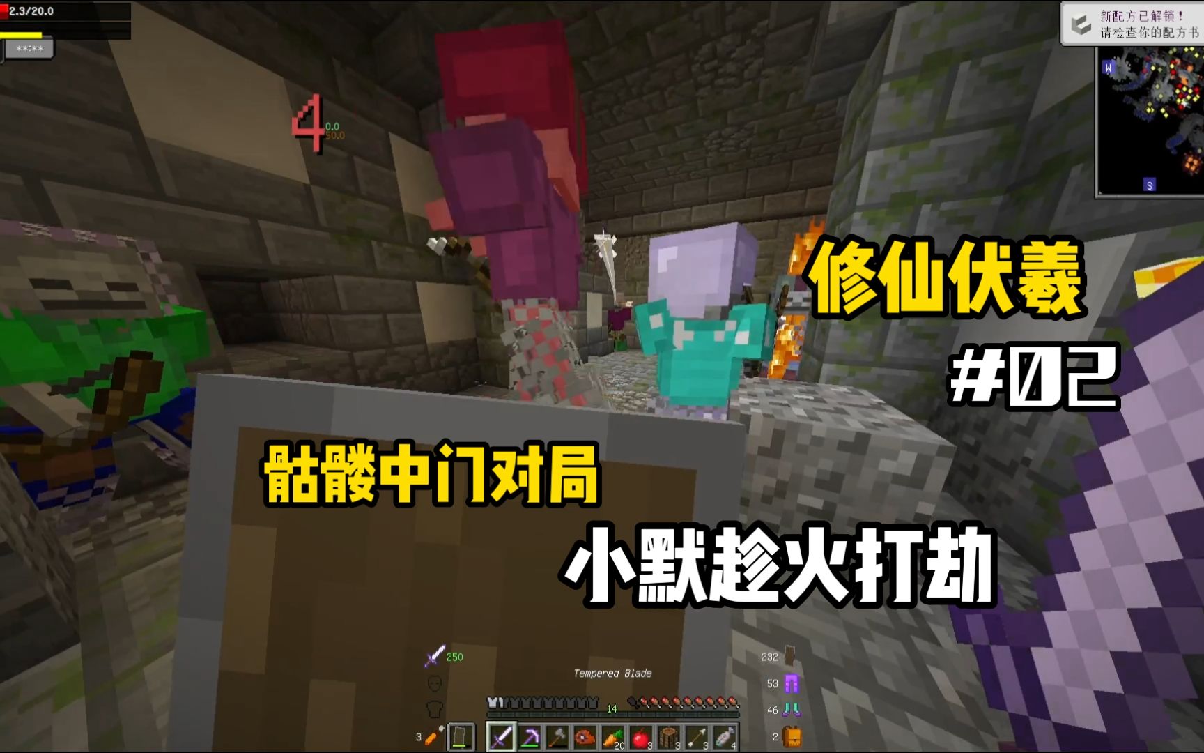 骷髅中门对局!这好机会可不能放过 #02修仙伏羲 我的世界