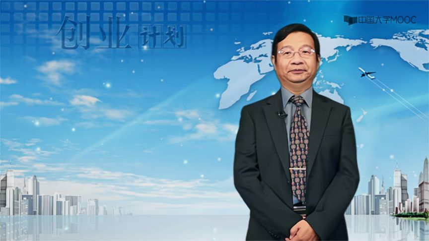 【江苏大学】创业计划:1认识创业计划