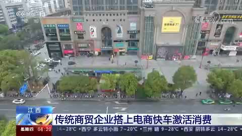 传统商贸企业搭上电商快车 激活消费助力经济复苏