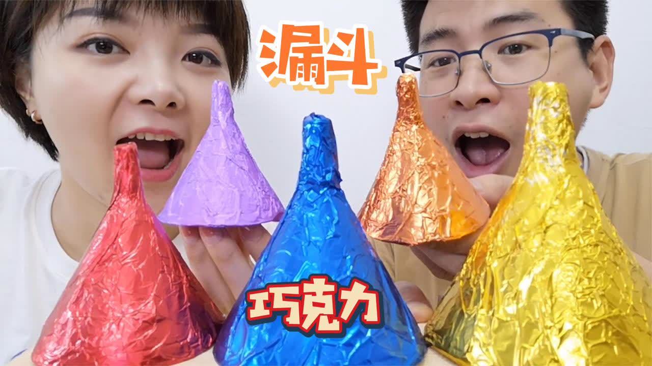 创意手工,小漏斗用处大,姐姐用它做空心巧克力甜蜜丝滑真好吃