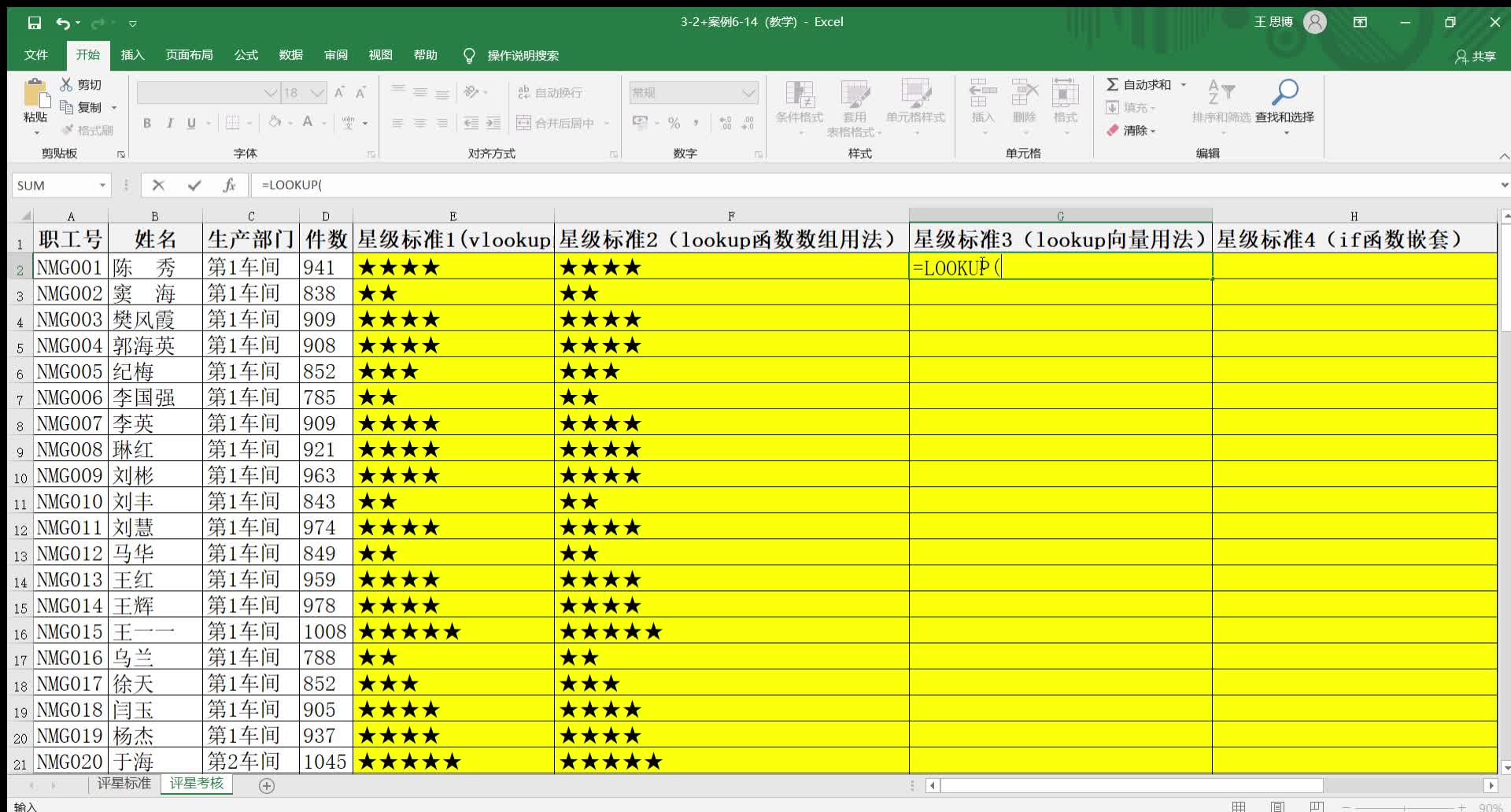 3-2+案例6-14(教学) - Excel 2020-03-30 22-47-49