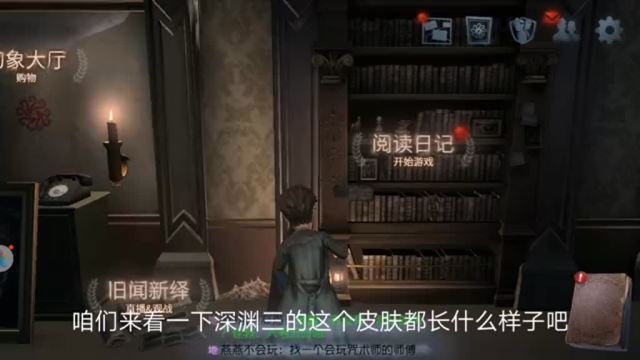 第五人格:三大深渊系列皮肤,你有几款?玩家:只想要第一系列
