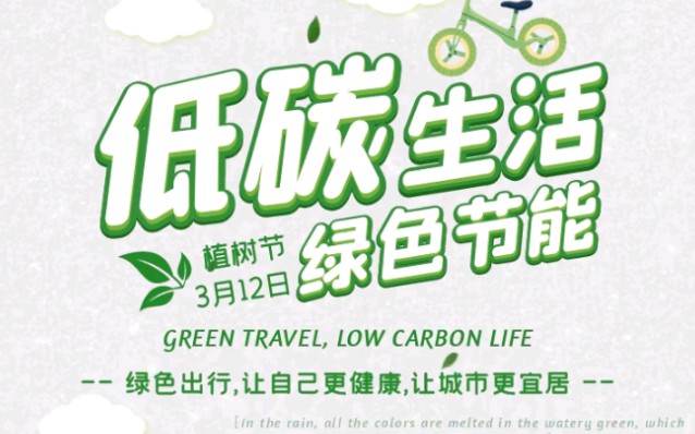 植树节我们在行动—四川省青少年文联倡导低碳出行绿色节能。开展...