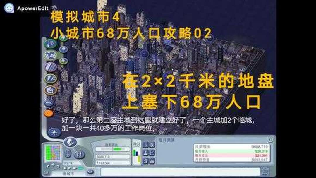 【模拟城市4】小城市68万人口攻略02 开设新城