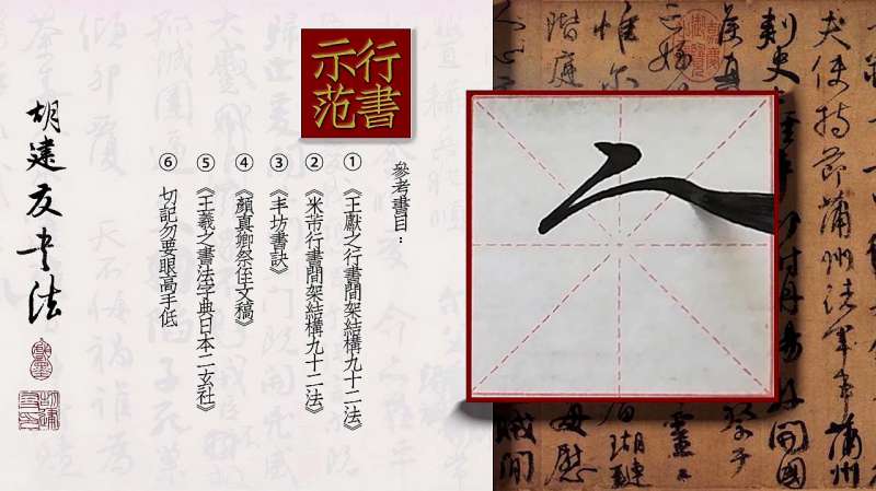 行书这么学3天入门!