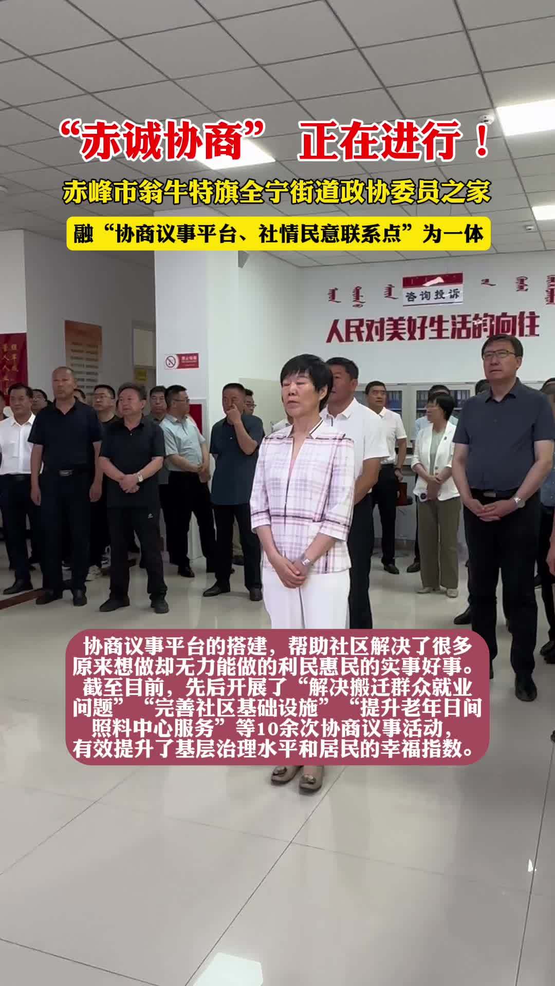 融"协商议事平台、社情民意联系点