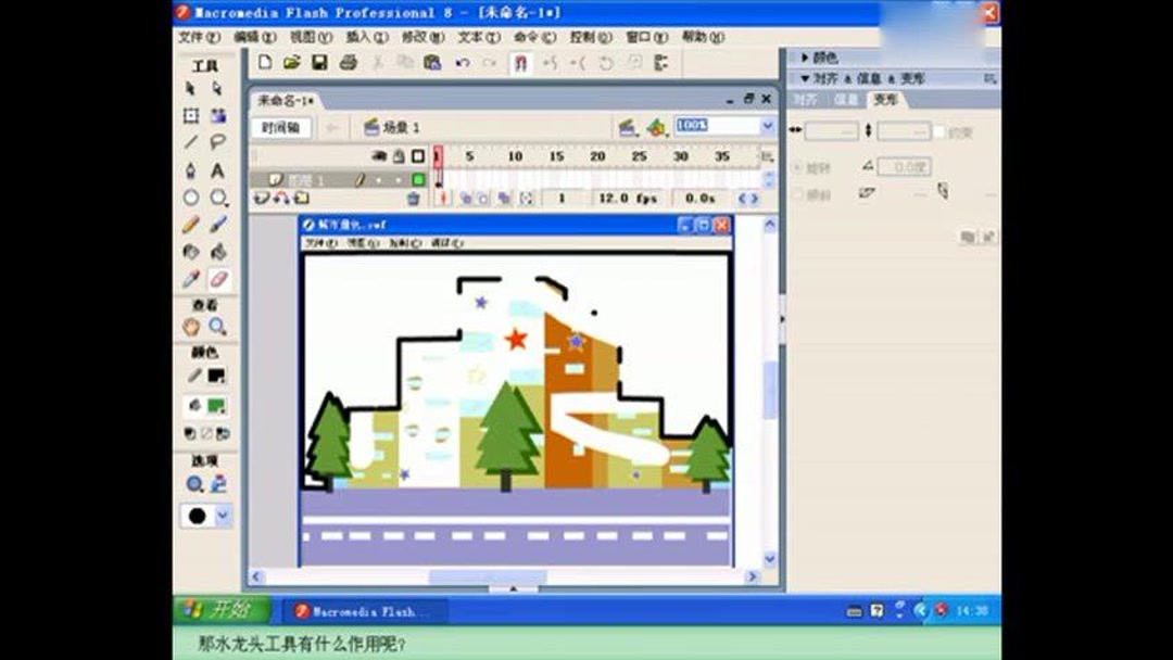 Flash教程 Flash动画制作教程 第6集 6.2