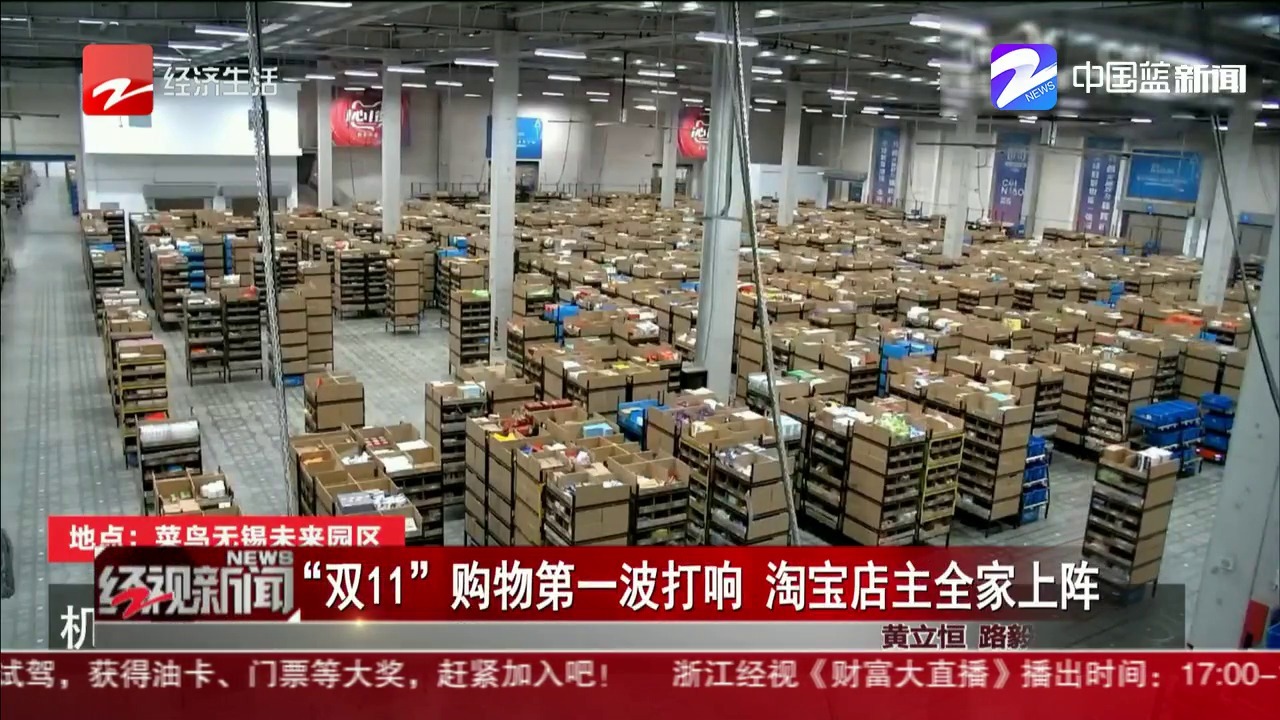 “双11”购物第一波打响,淘宝店主全家上阵