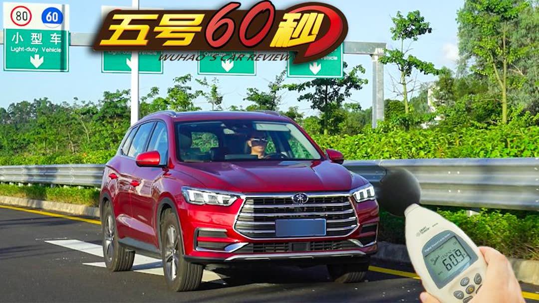 分贝仪实测宋Pro三种行驶状态下的车内噪音