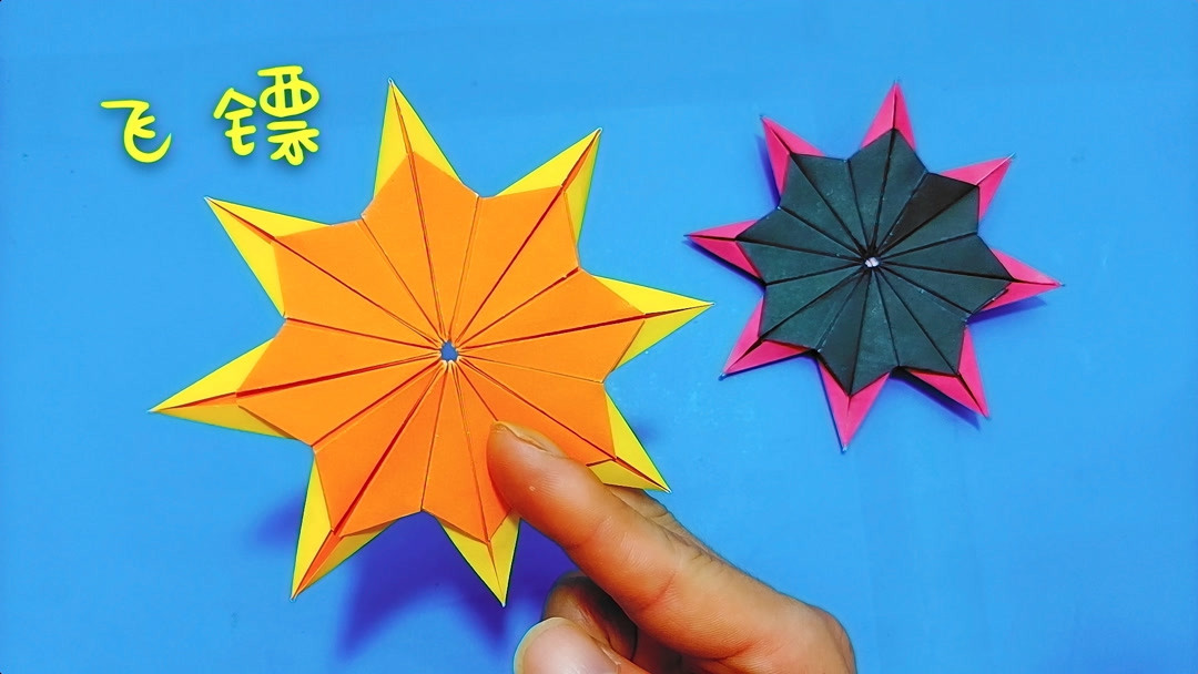 折纸一款像太阳花的飞镖,好看又飞得远,咋一看又像哪吒的风火轮