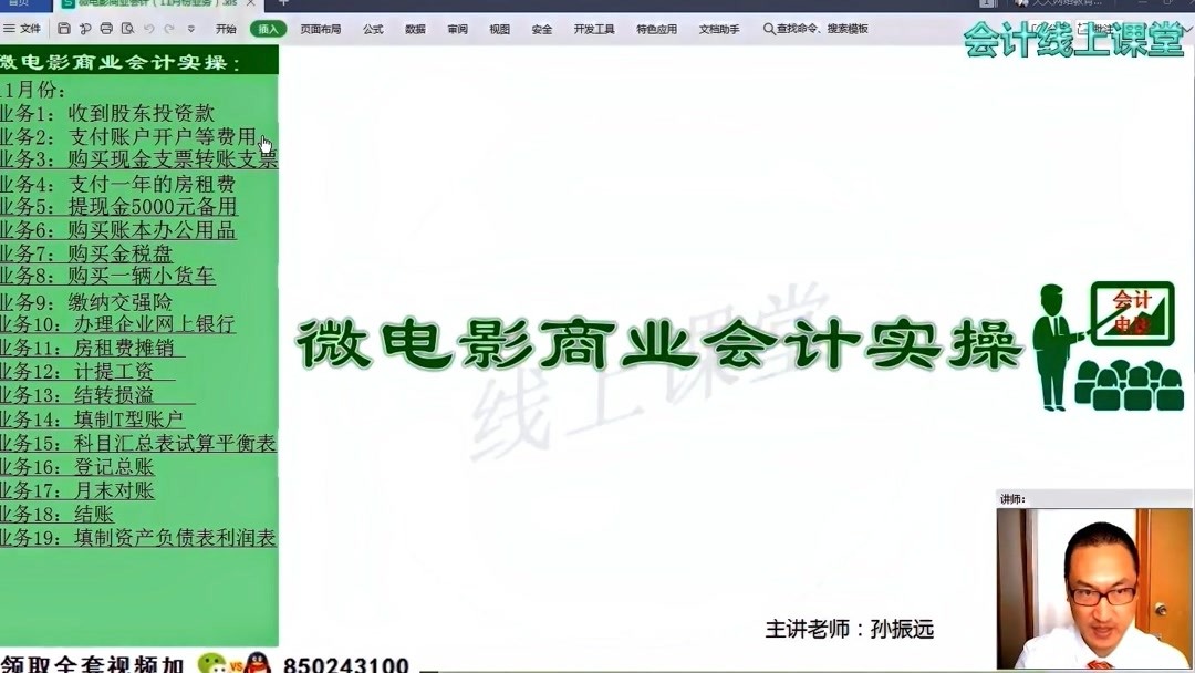 会计做账实操_企业会计实务操作_商业会计实务操作视频