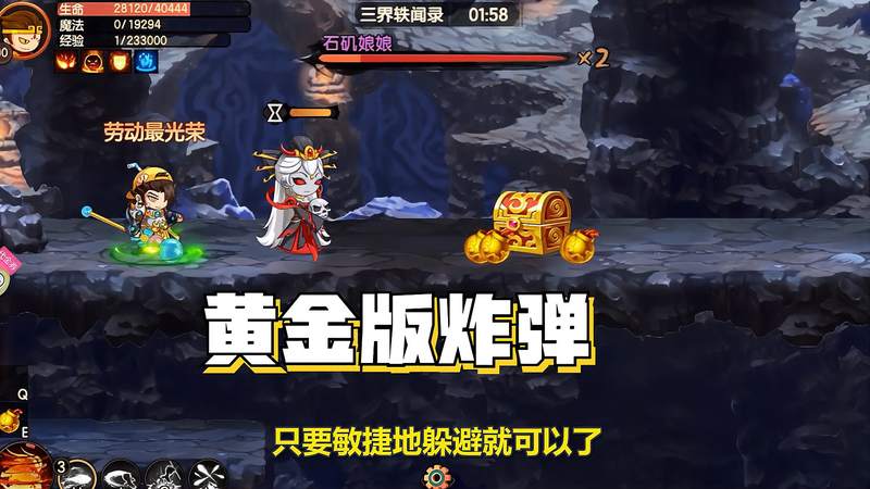 造梦无双:拿黄金炸弹打石矶娘娘