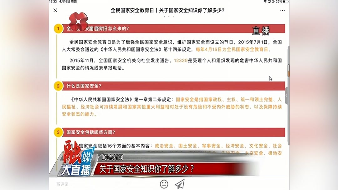   关于国家安全知识你了解多少?