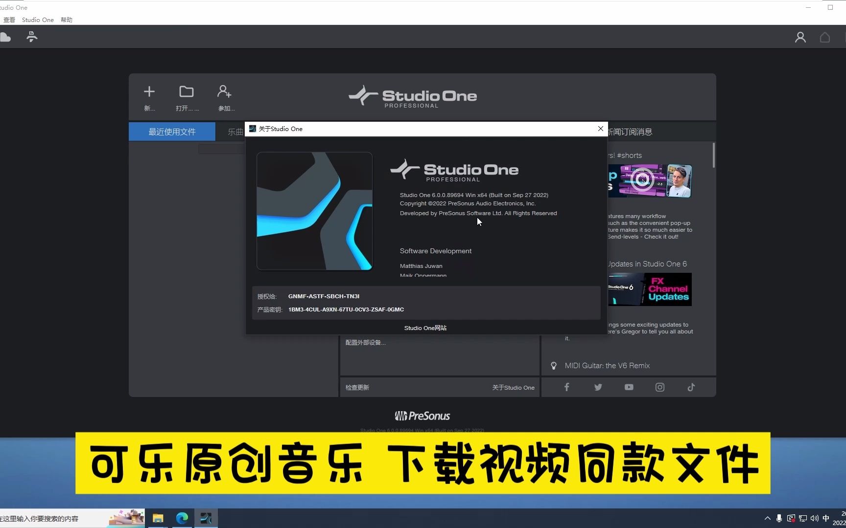 【可乐原创音乐】Studio One 6 全新完整版本安装教程