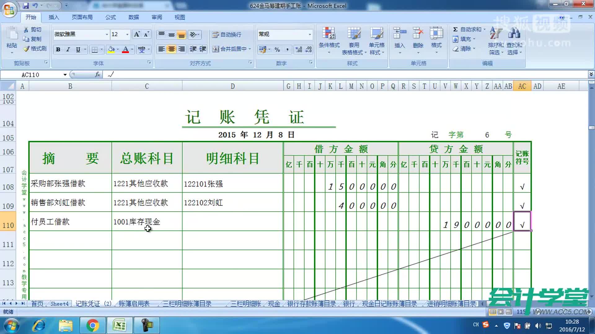 登记三栏明细账