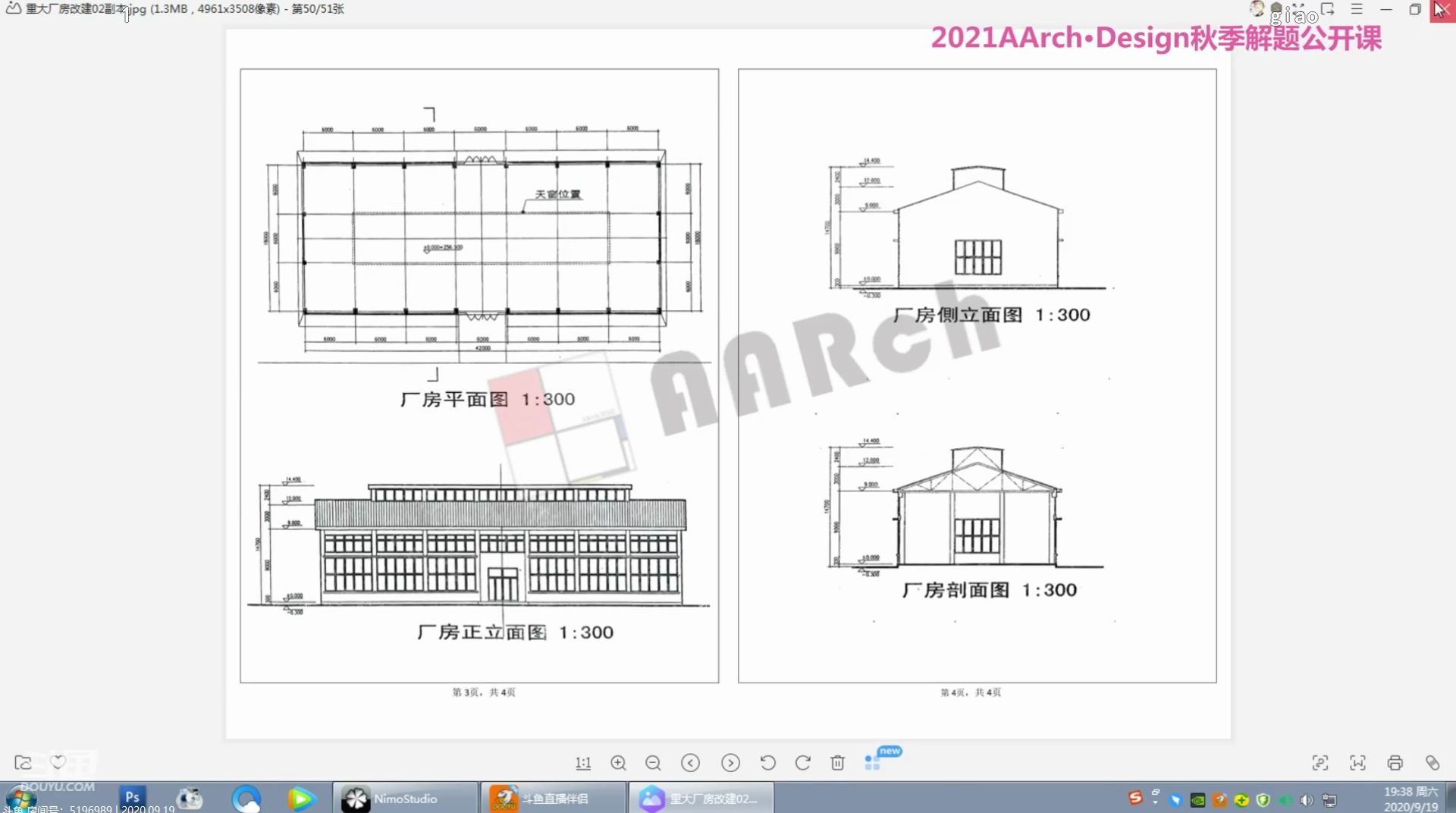 【湖南大学2020初试真题|某建筑师事务所设计 解法01】 2021AAD高...