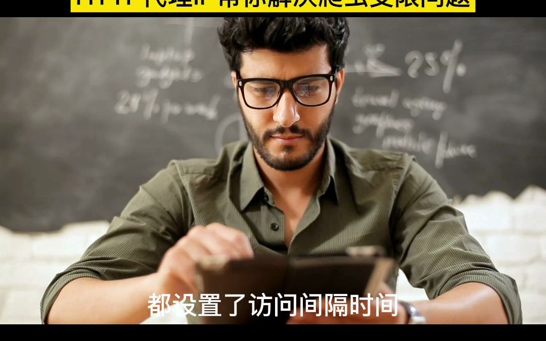 HTTP代理帮你解决爬虫受限问题