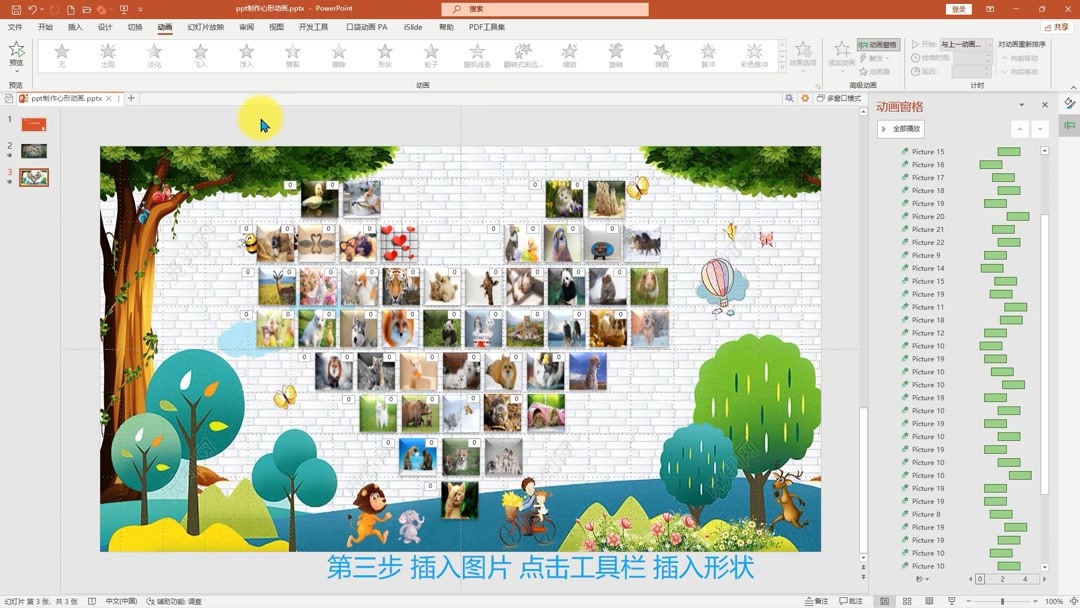 ppt制作心形照片墙动画,心形照片墙更艺术感