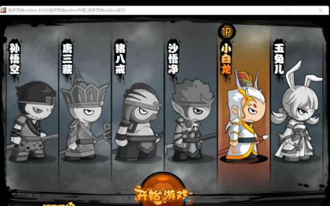 造梦西游4白龙无伤—新手关