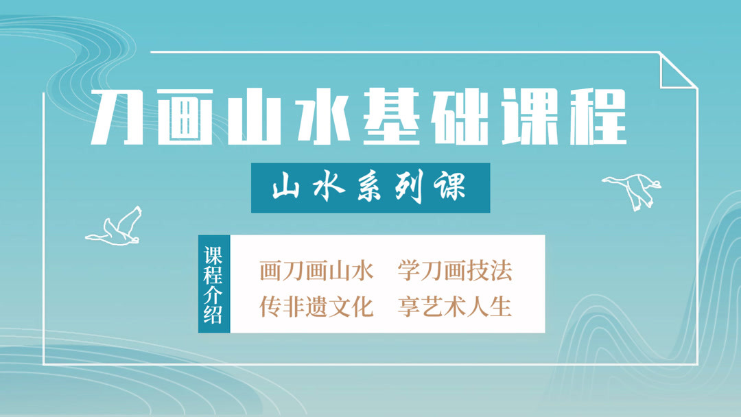 零基础学绘画,绘画入门,刀画教学视频之冬季雪景中远山的画法