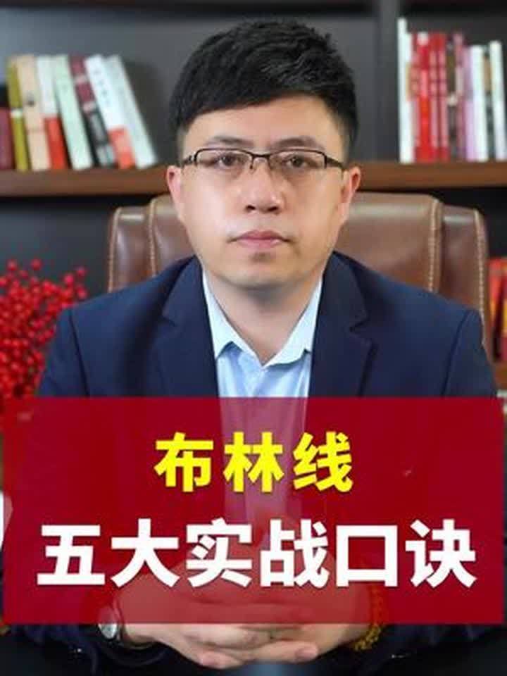 布林线 5大实战口诀 财经 财经知识 干货