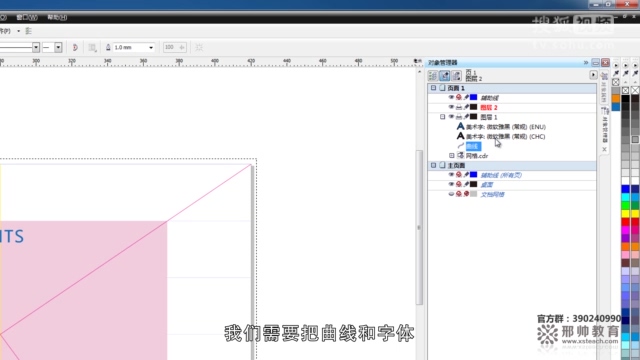 CorelDRAW X6官方教程下载 第06课 页内、版式设计 CDR X6序列号 ...