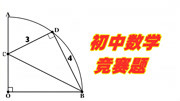 只给两条线段怎么求面积?班里没人做出,学霸用一个半圆直接解答