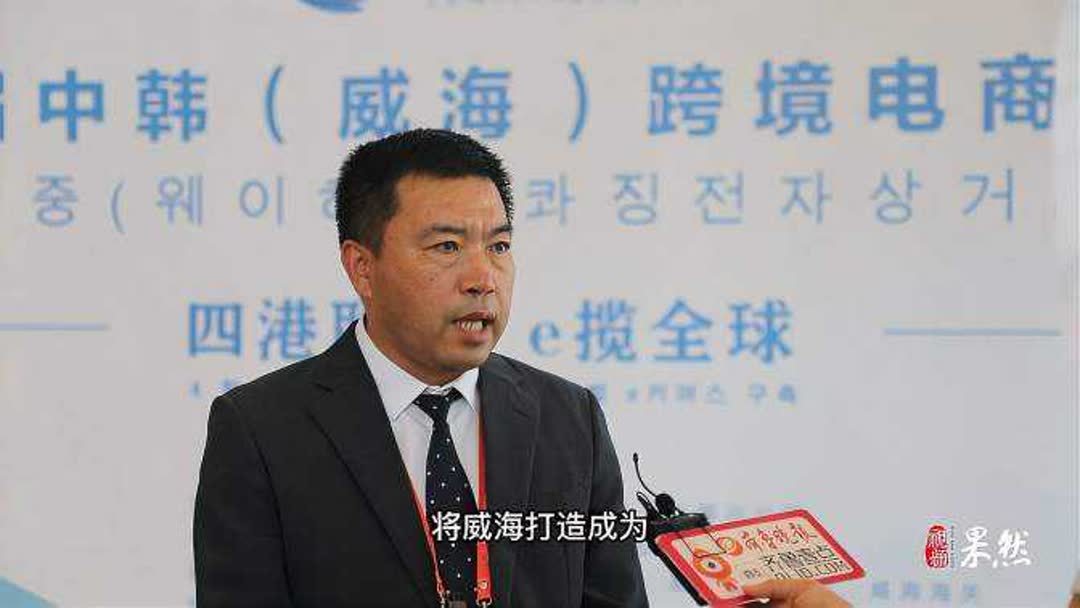 威海跨境电商业务正蓬勃发展