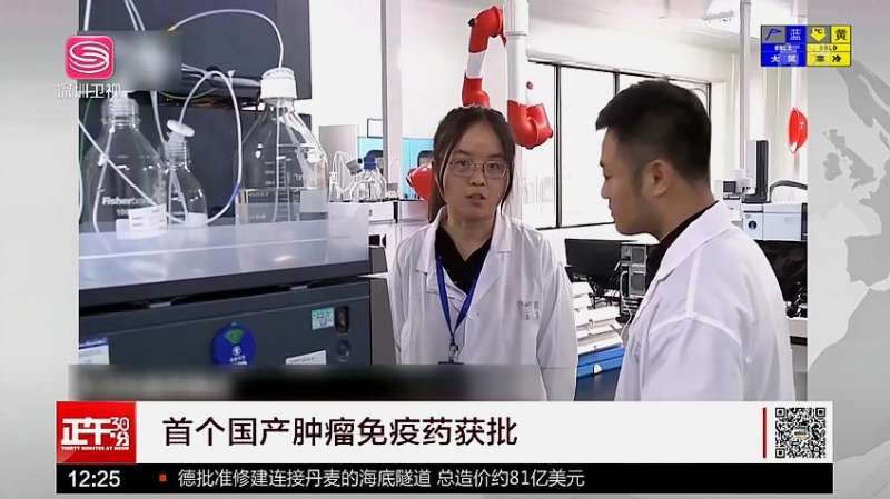 首个国产肿瘤免疫药获批